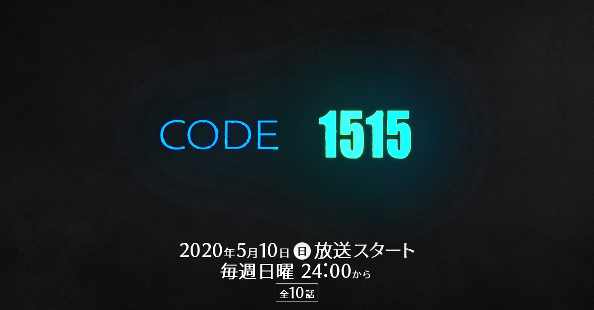 CODE1515 - BSフジ