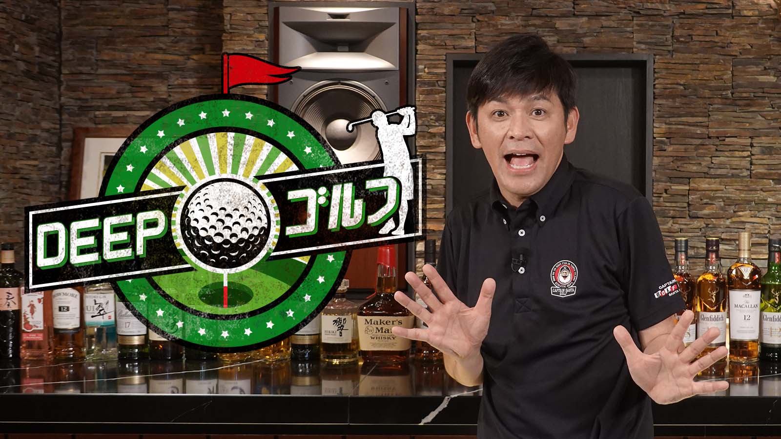 『DEEP・ゴルフ』｜BSフジ