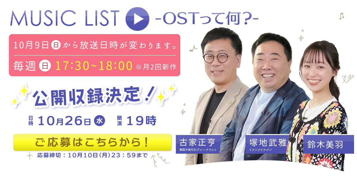 music-list-ost-bs